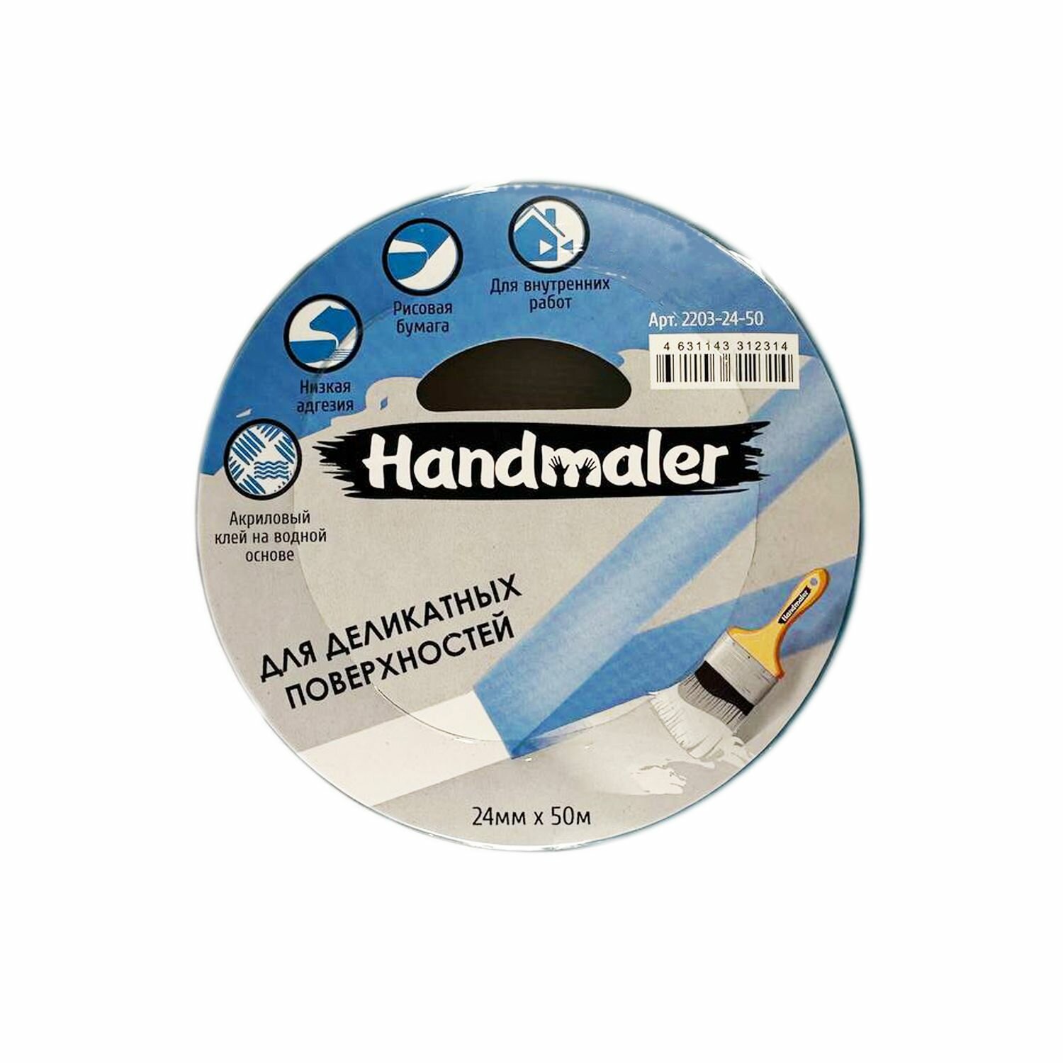 Лента малярная Handmaler для деликатных поверхностей голубая 24 мм х 50 м