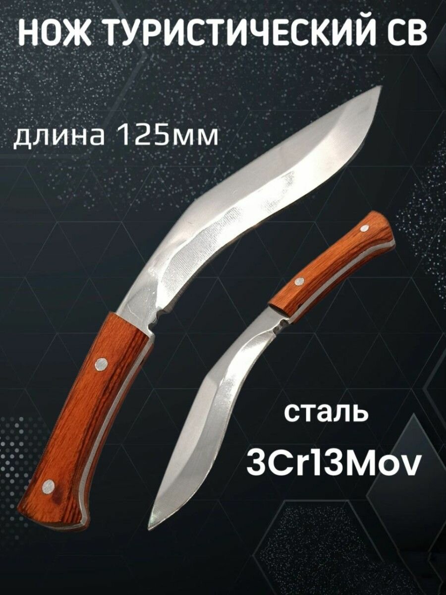 Нож (мачете)мини, сталь 3Cr13MoV размер 125/80мм, в чехле