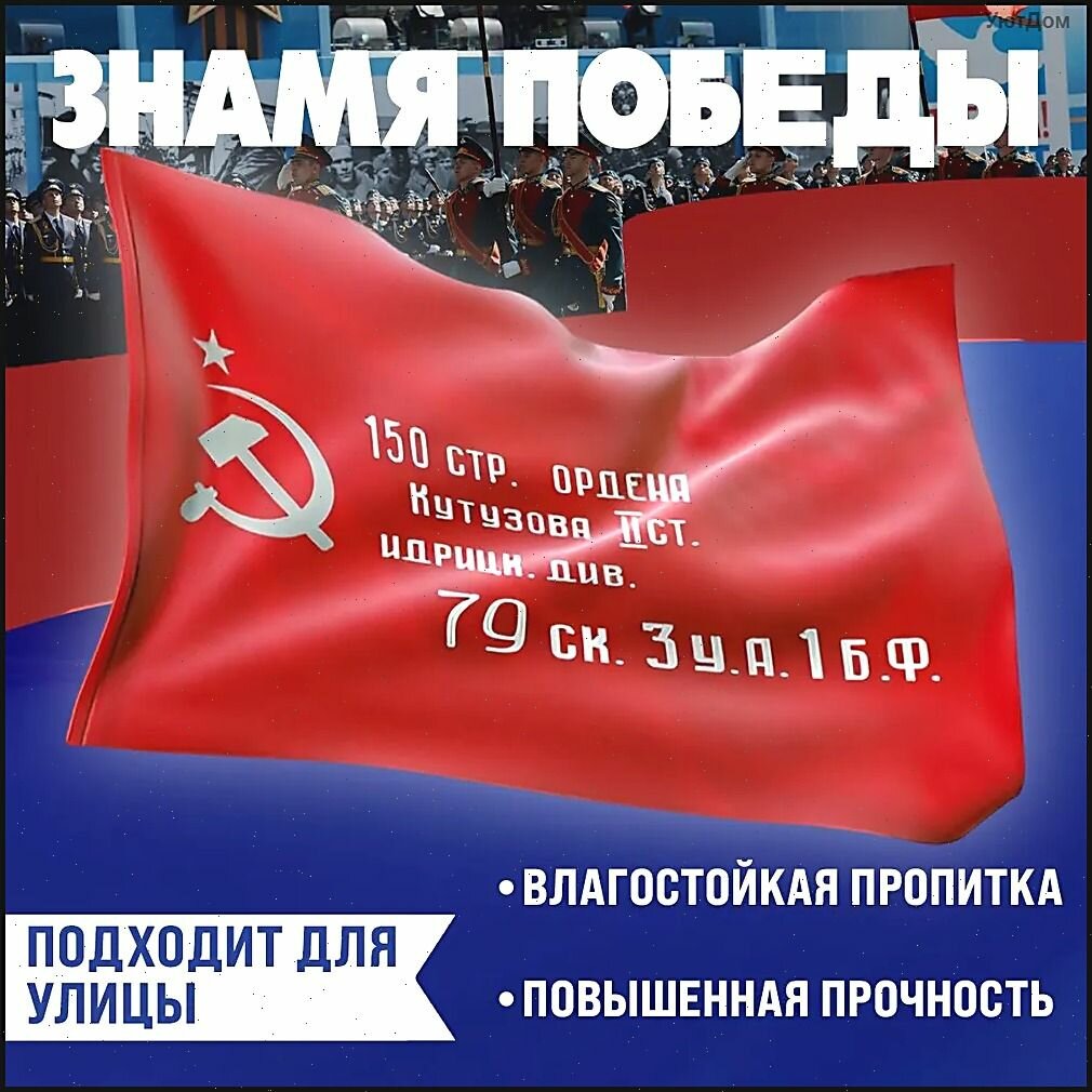 Флаг Знамя День Победы большой / День России Орден Кутузова / 30х45 см