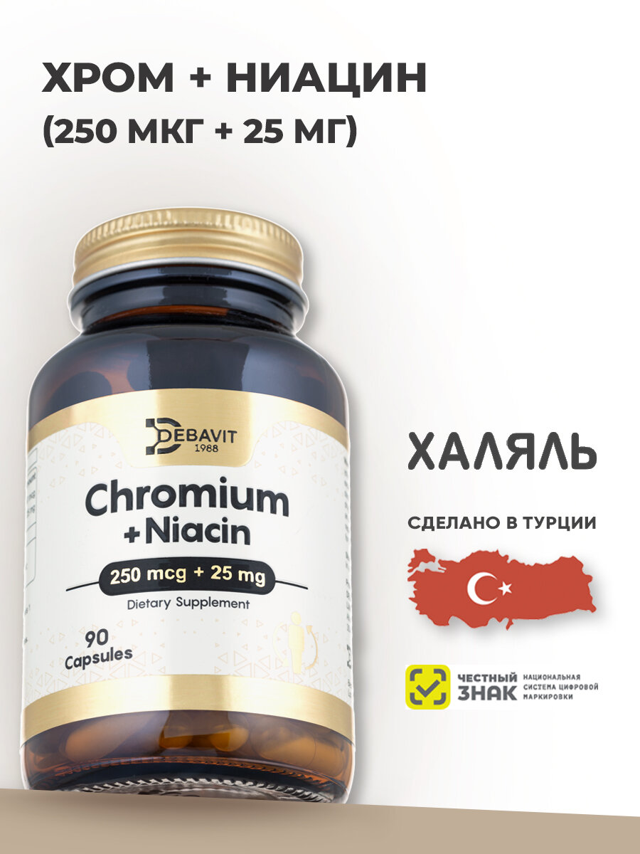 Пиколинат Хрома (250 мкг) + Ниацин / 90 капсул / Chromium Picolinate +В3 / Витамины для похудения / Турция Халяль