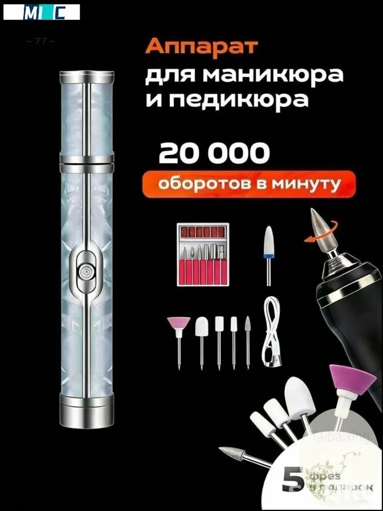 TONIX Аппарат для маникюра и педикюра