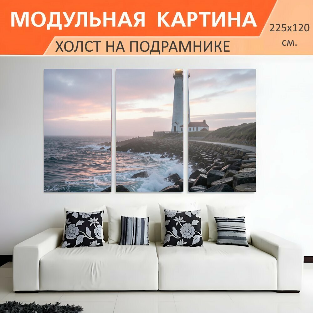 Модульная картина на холсте "Маяк на морском берегу. Одинокая белая башня у каменистого побережья, бурные волны и мягкий рассветный." триптих на подрамнике 225х120 см. для интерьера