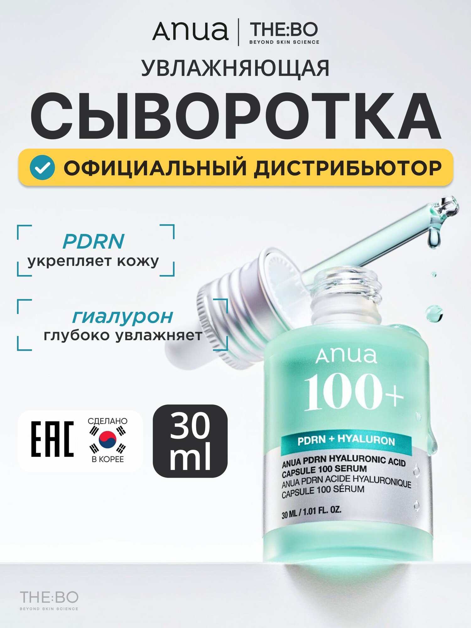 Anua Интенсивная восстанавливающая сыворотка с пдрн и капсулами гиалуроновой кислоты для сияния лица, 30мл / Ануа PDRN Hyaluronic Acid Capsule 100 Serum