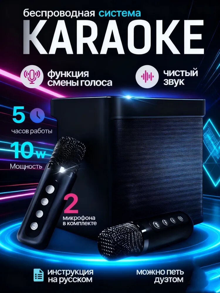 Беспроводная колонка караоке ZOMN 30Вт 2 микрофона Bluetooth 5.3 черный