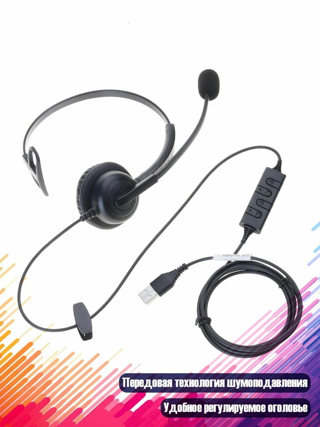 Компьютерная гарнитура с шумоподавлением