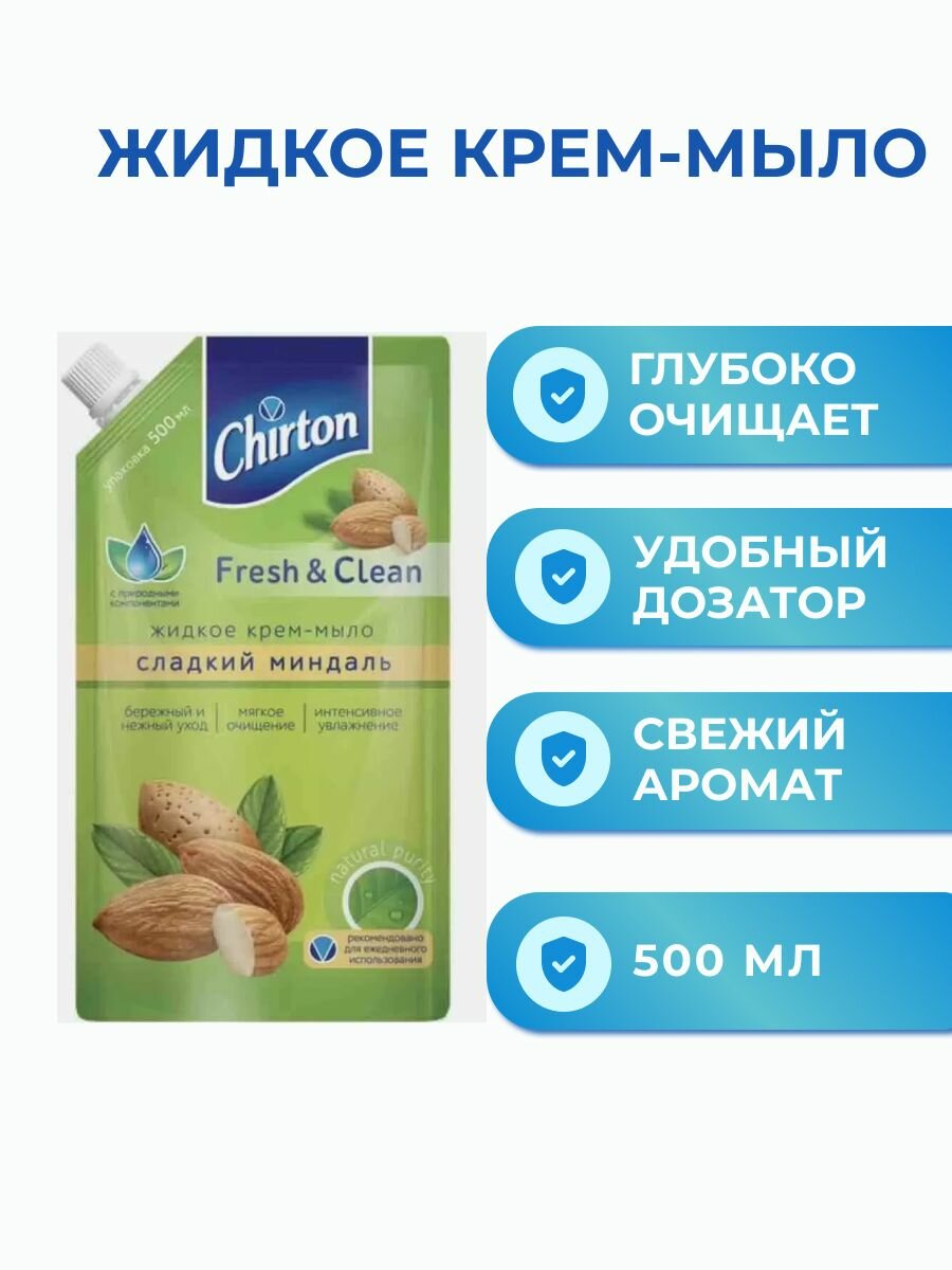 Чиртон Жидкое крем-мыло "Сладкий миндаль" 500 мл