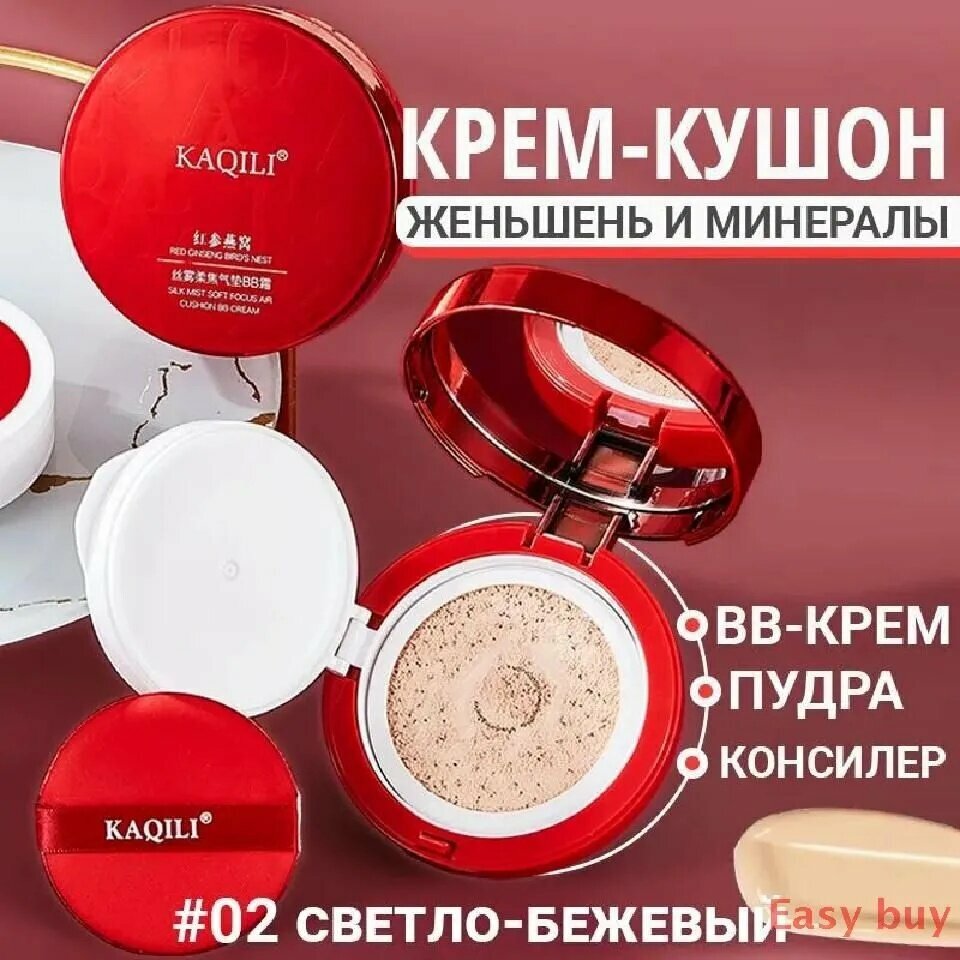 Кушон для лица Kaqili / Тональный кушон с женьшенем и ласточкиным гнездом / Тон 02, Светло - бежевый, 15 г