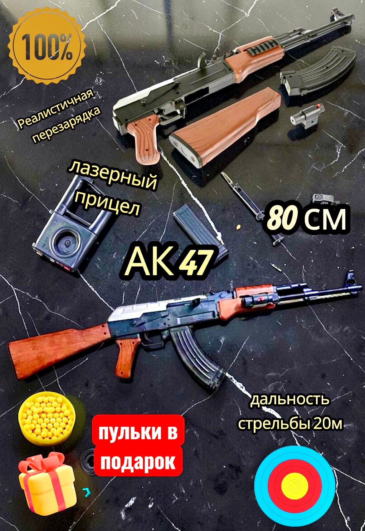 Игрушечный пневматический автомат Калашникова АК-47 с ЛЦУ , съёмный приклад (75см)