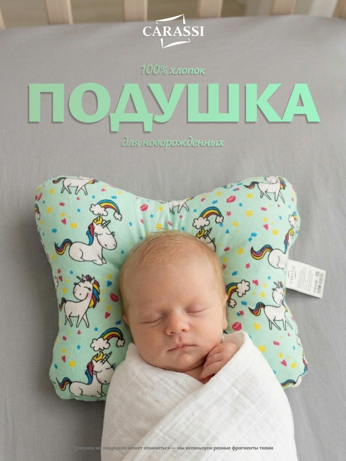 Подушка для новорожденных "Бабочка" фланель 100% хлопок подушка для детей до года 23*27 см CARASSI