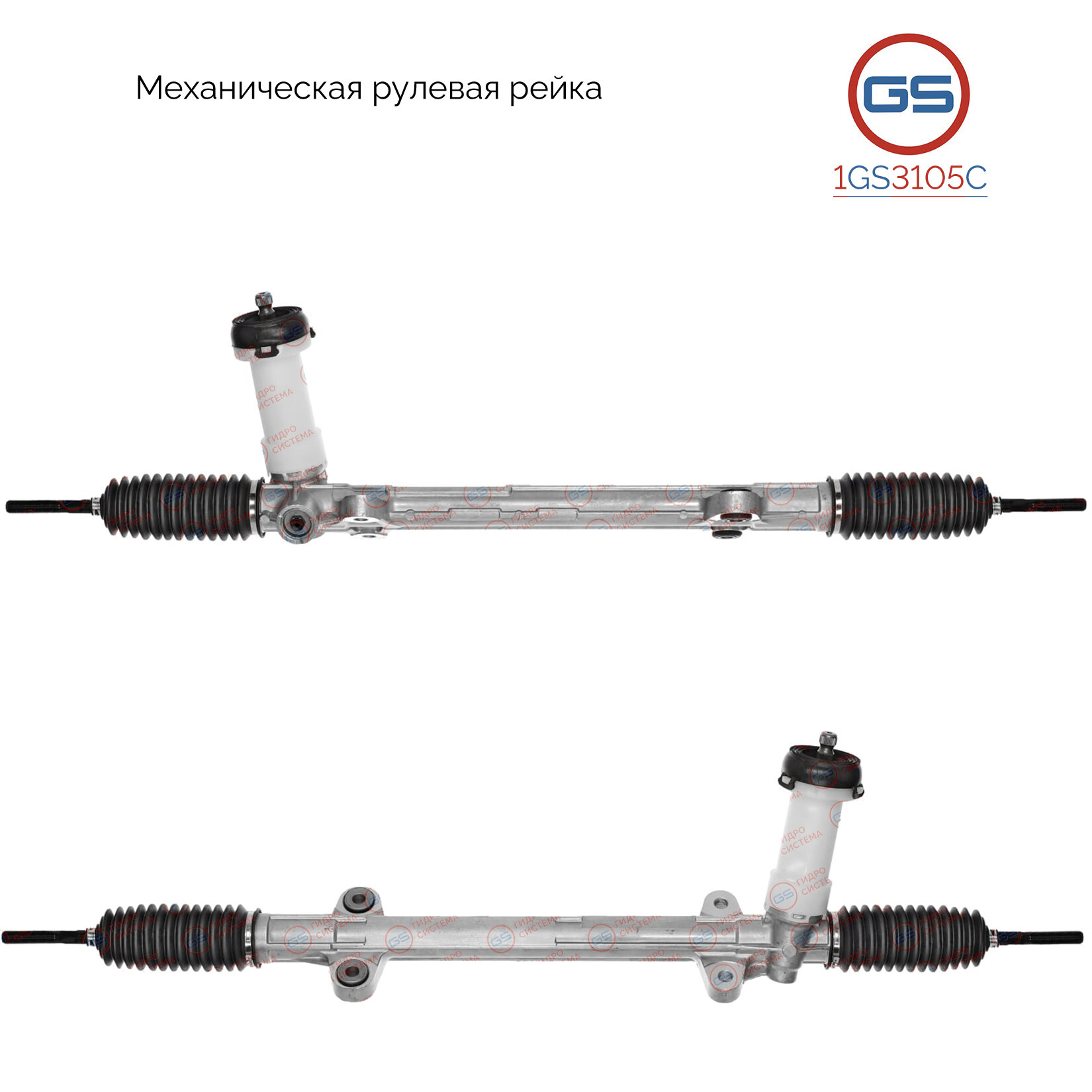Рулевая рейка