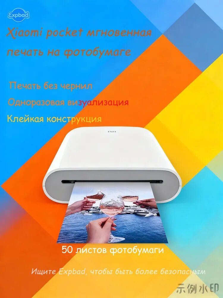 Мини-принтер Мини-принтер Карманный фотопринтер с термопечатью Xiaomi Mijia AR ZINK, цветной / Цветная фотобумага для принтера Xiaomi Mijia ZINK AR, 50 листов термо, Цветной