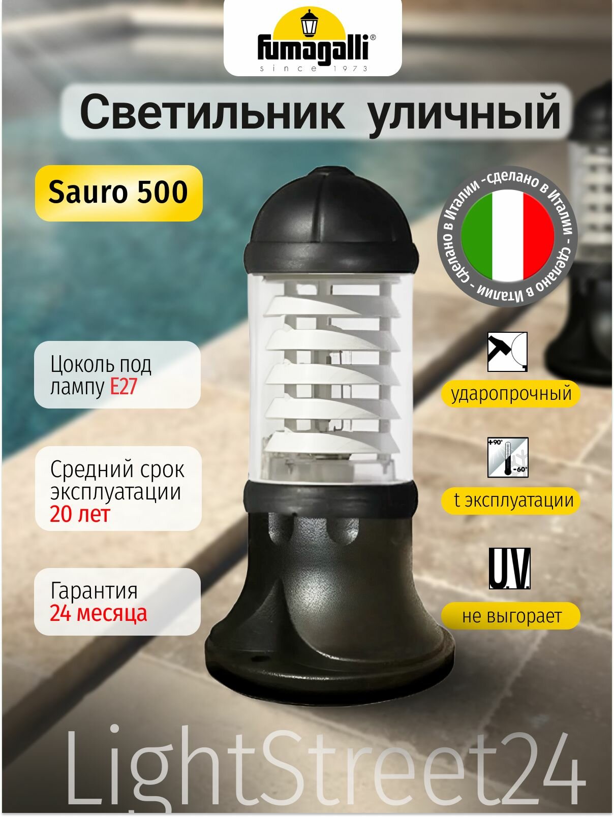 Светильник уличный ландшафтный столб FUMAGALLI SAURO 500 BLACK CLEAR