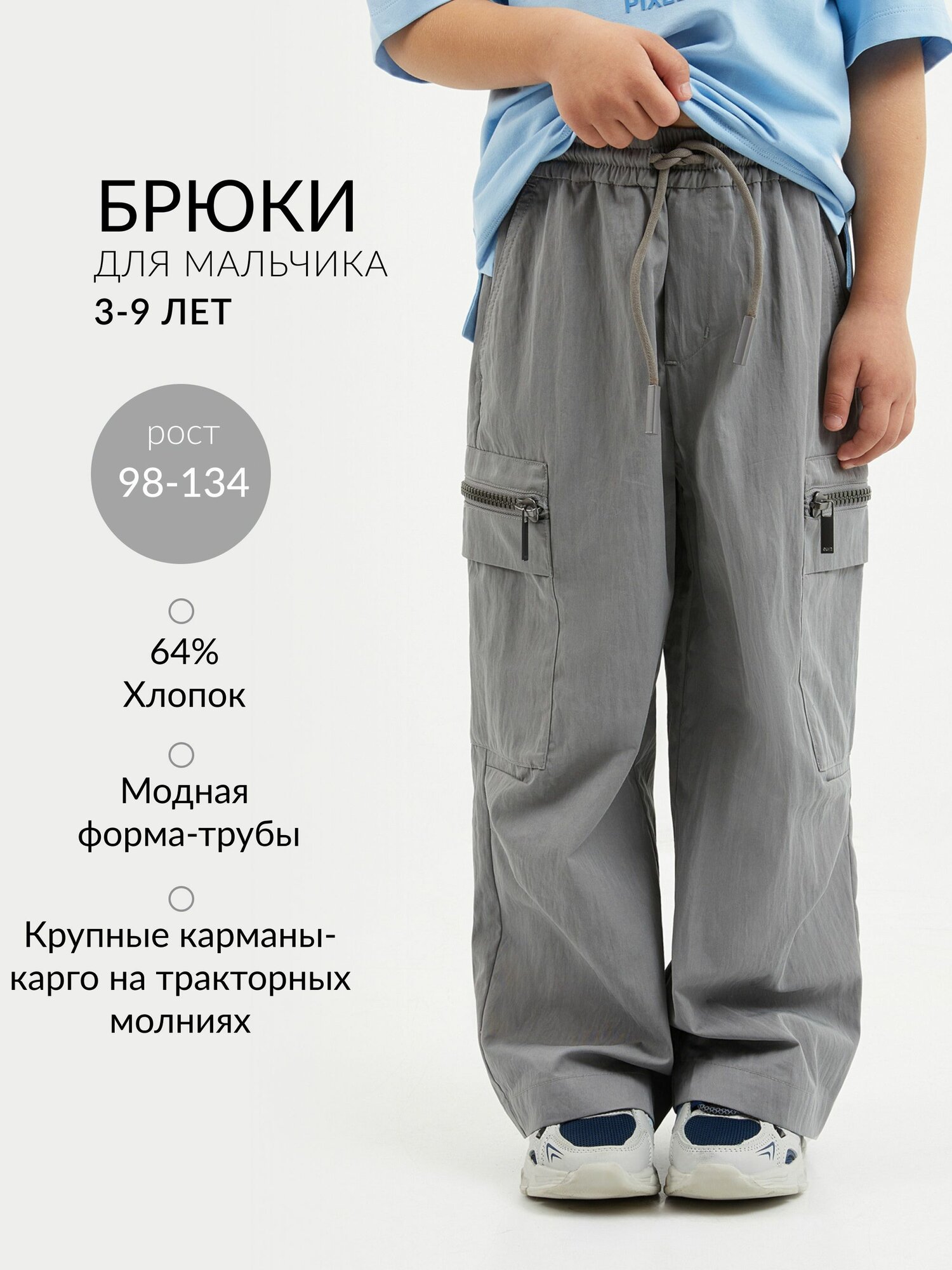 Брюки