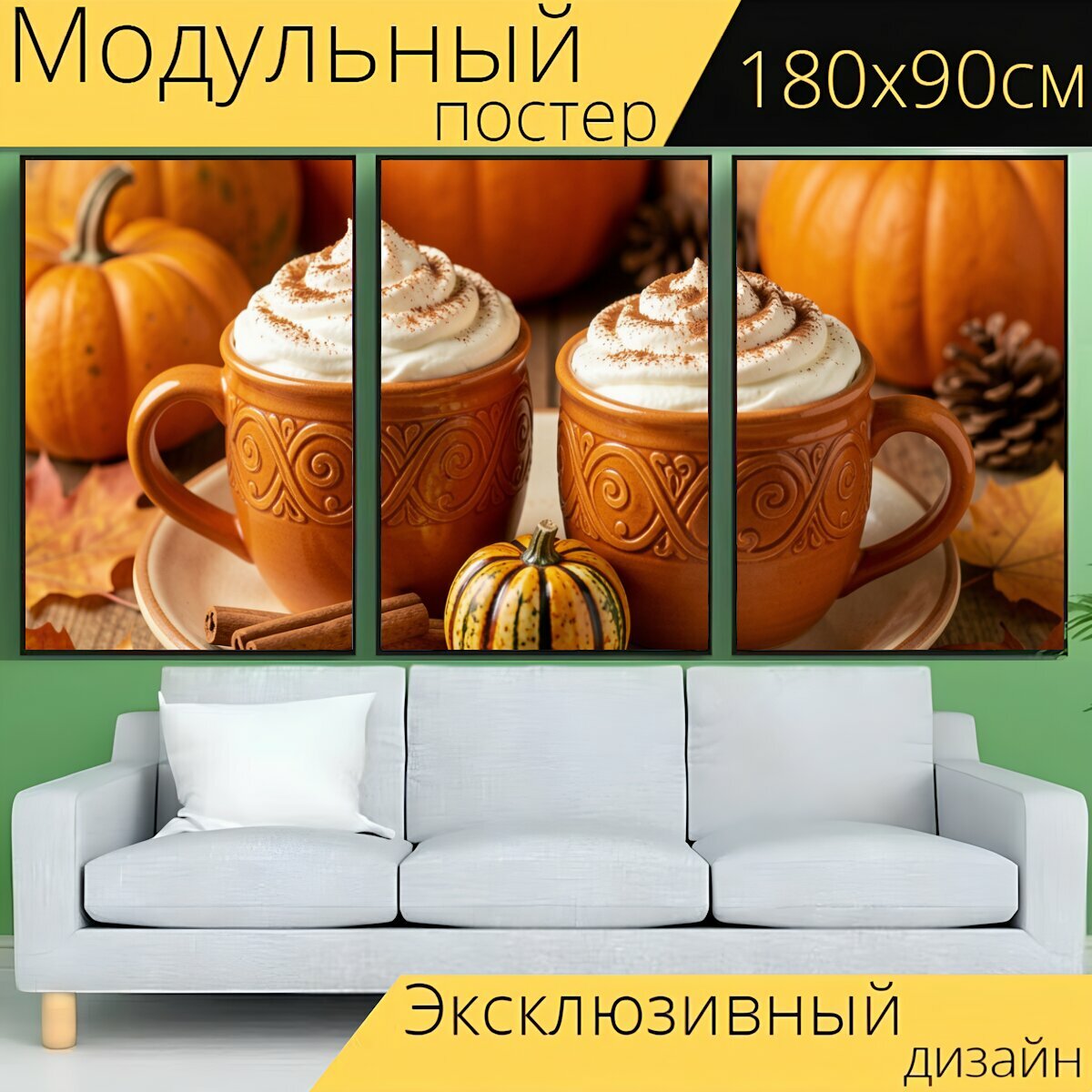 Модульный постер "Осенний десерт с тыквами. Тёплая уютная композиция в осенних тонах: кружки с кремовой шапкой и корицей, декоративные." 180 x 90 см. для интерьера на стену в тубусе