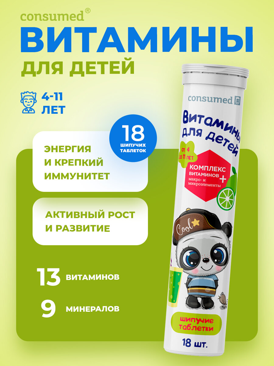 Шипучие таблетки для иммунитета и роста