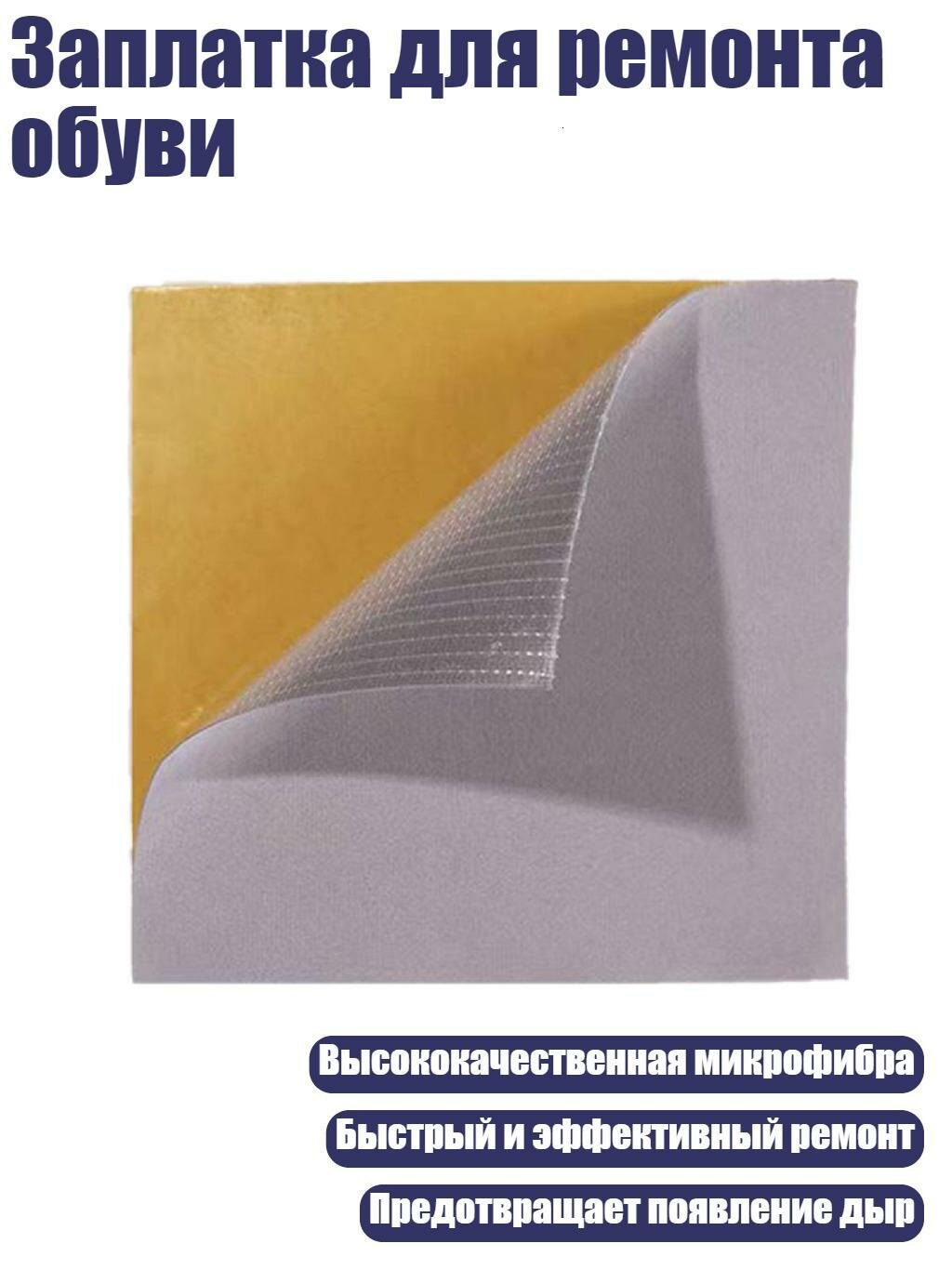 Заплатка для ремонта обуви, светло - серый - 1