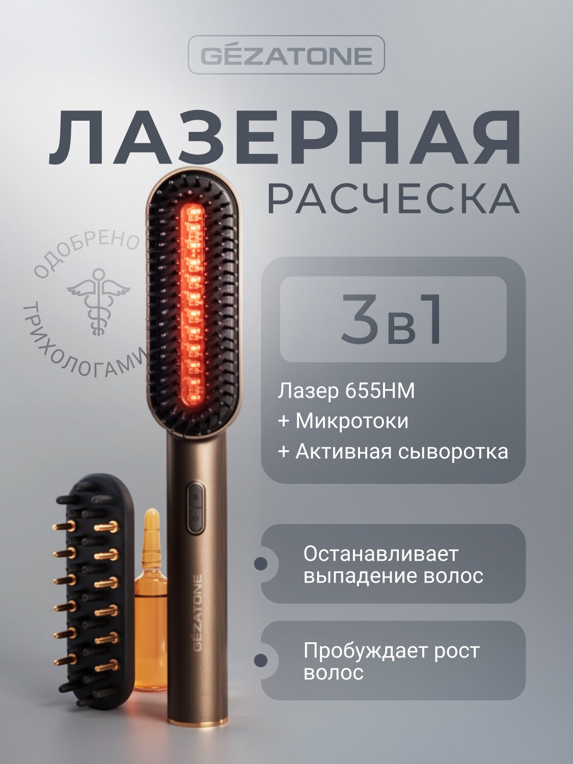 Лазерная расческа Gezatone HS589, с зарядной базой, 2 насадки