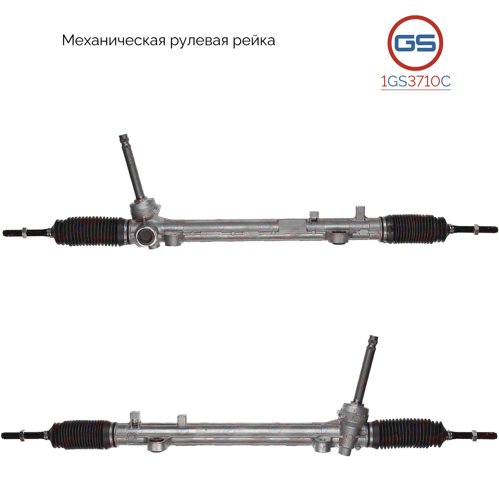 Рулевая рейка