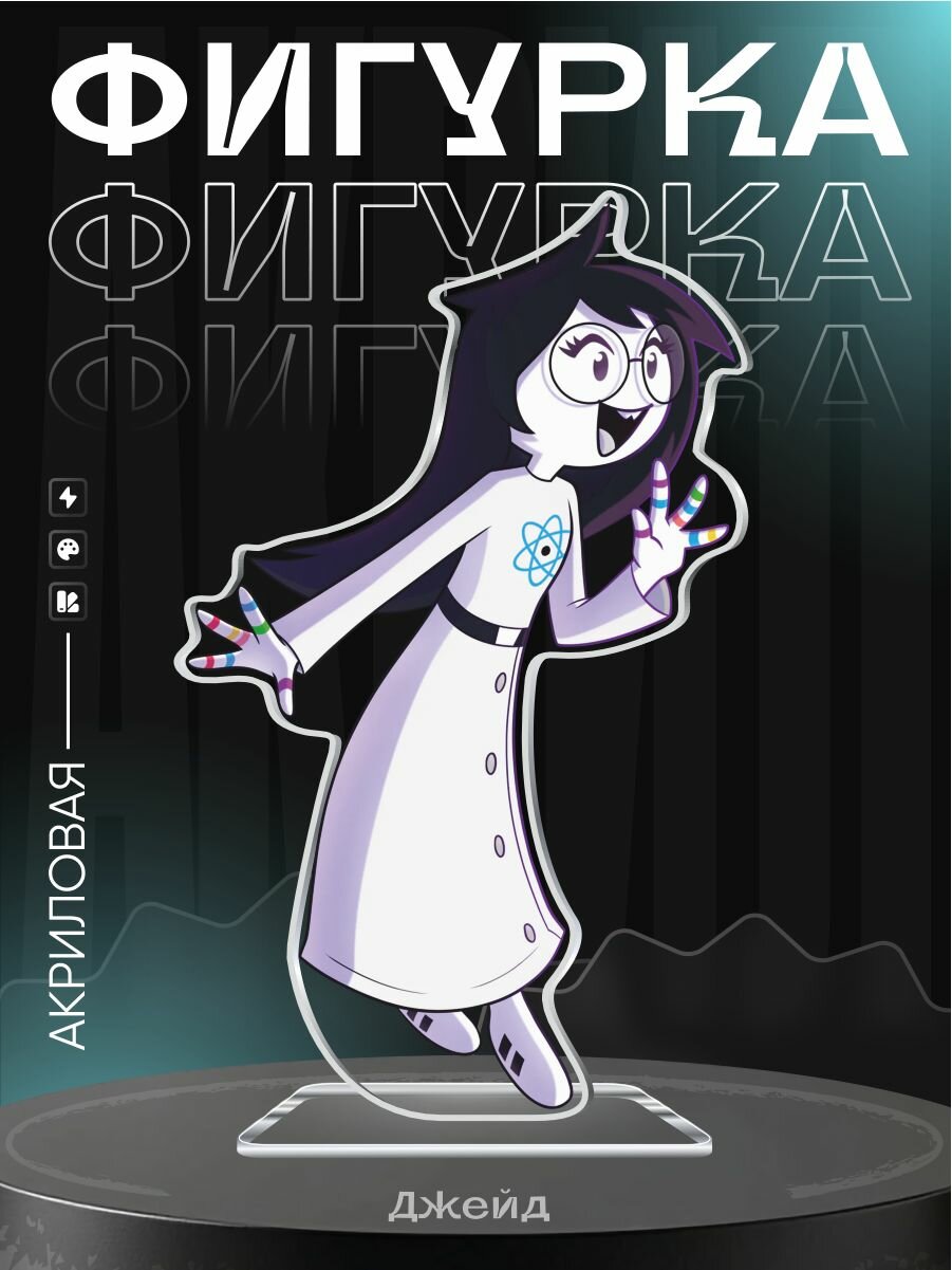 Акриловая фигурка Джейд Homestuck