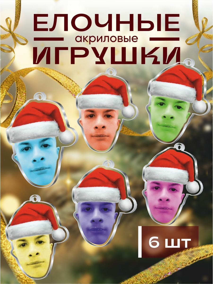 Новогодние елочные игрушки Иван Золо