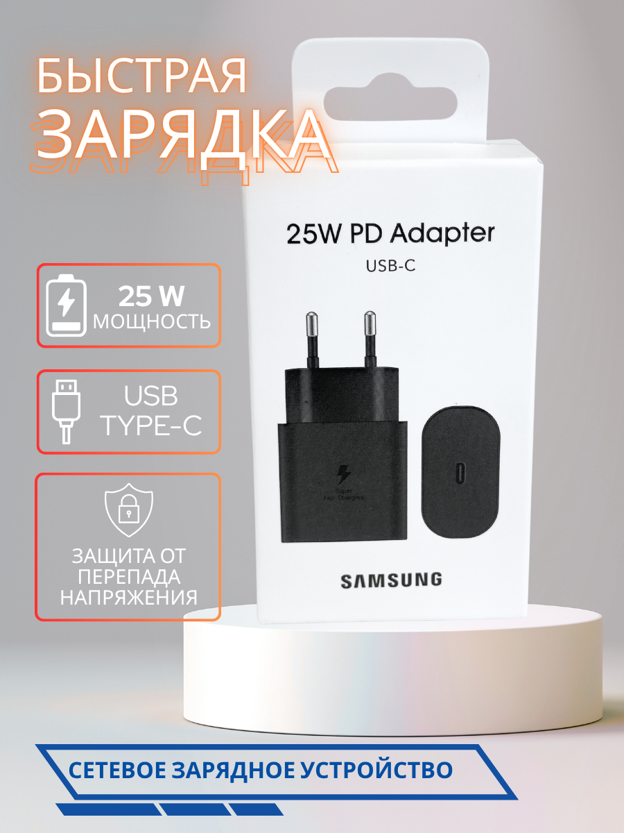 Сетевое зарядное устройство Samsung EP-T2510 USB-C 25 Вт Black