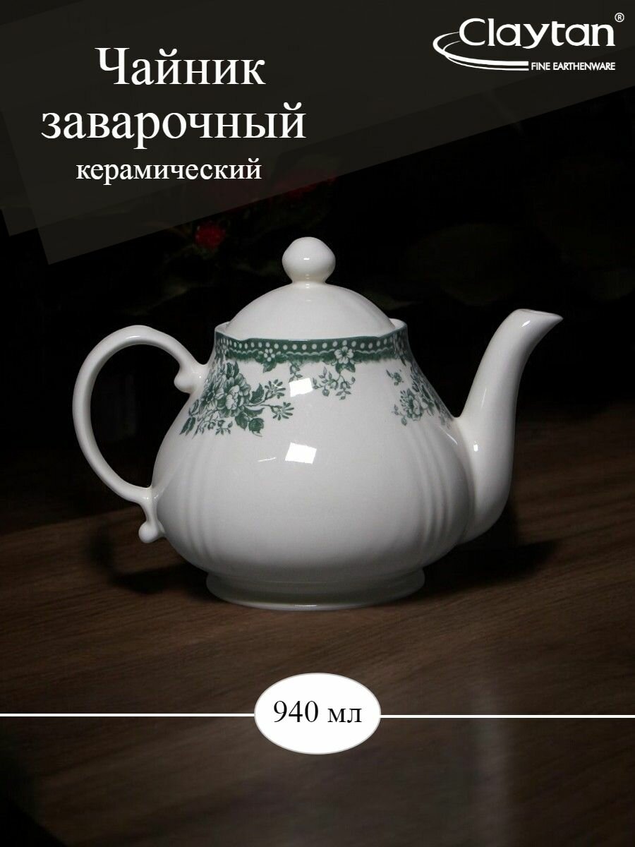 Чайник с крышкой CLAYTAN DIANA ROSE JADE GREEN 940 мл