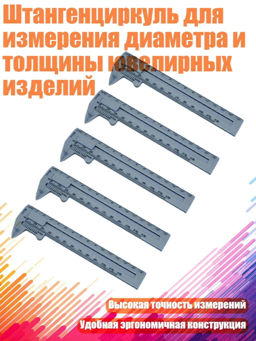 Штангенциркуль для измерения диаметра и толщины ювелирных изделий, 15 см синего цвета