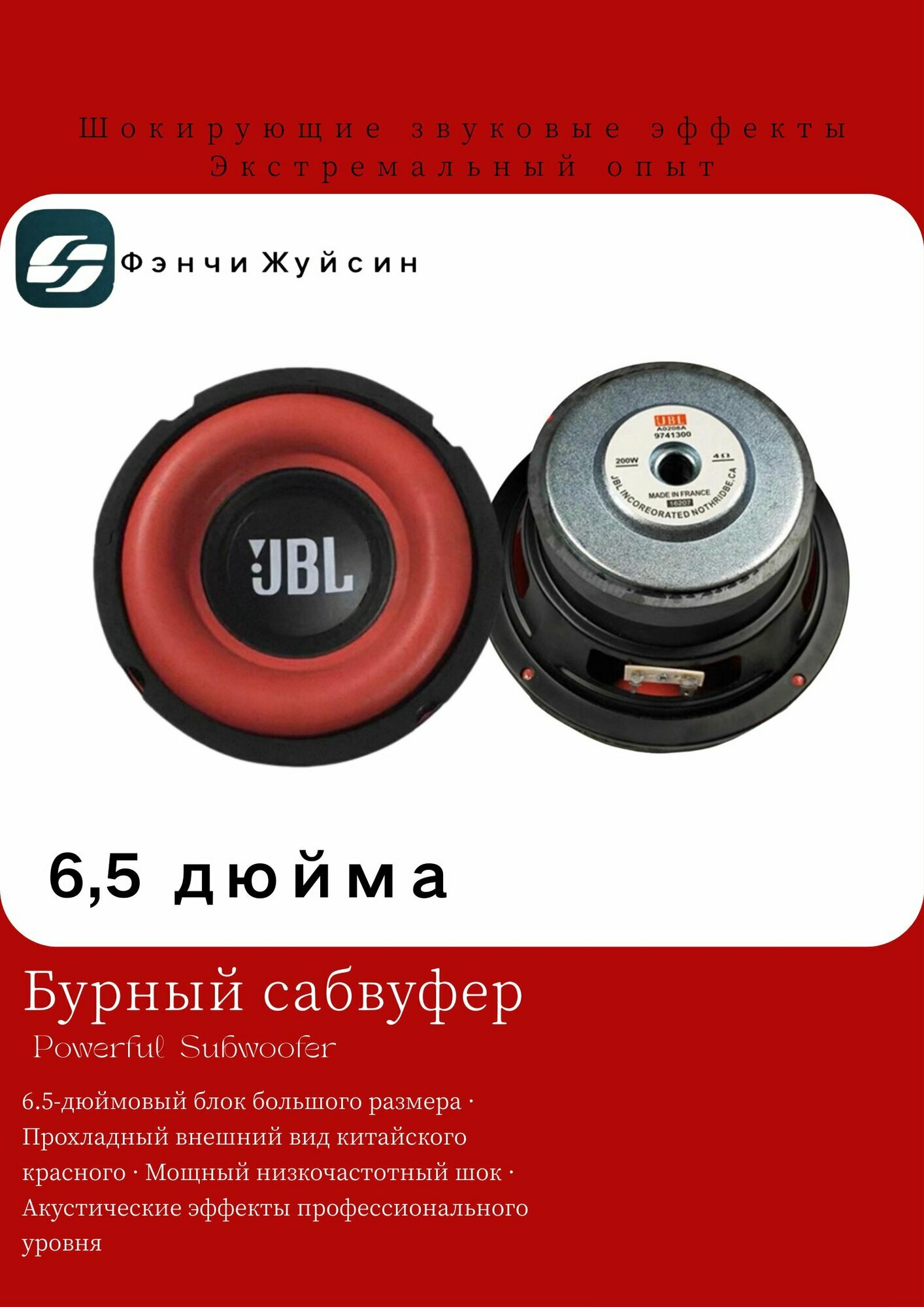 Автомобильный сабвуфер 6,5 дюйма — мощные чистые басы для машины, простая установка и стильный внешний вид, подходит для разных моделей