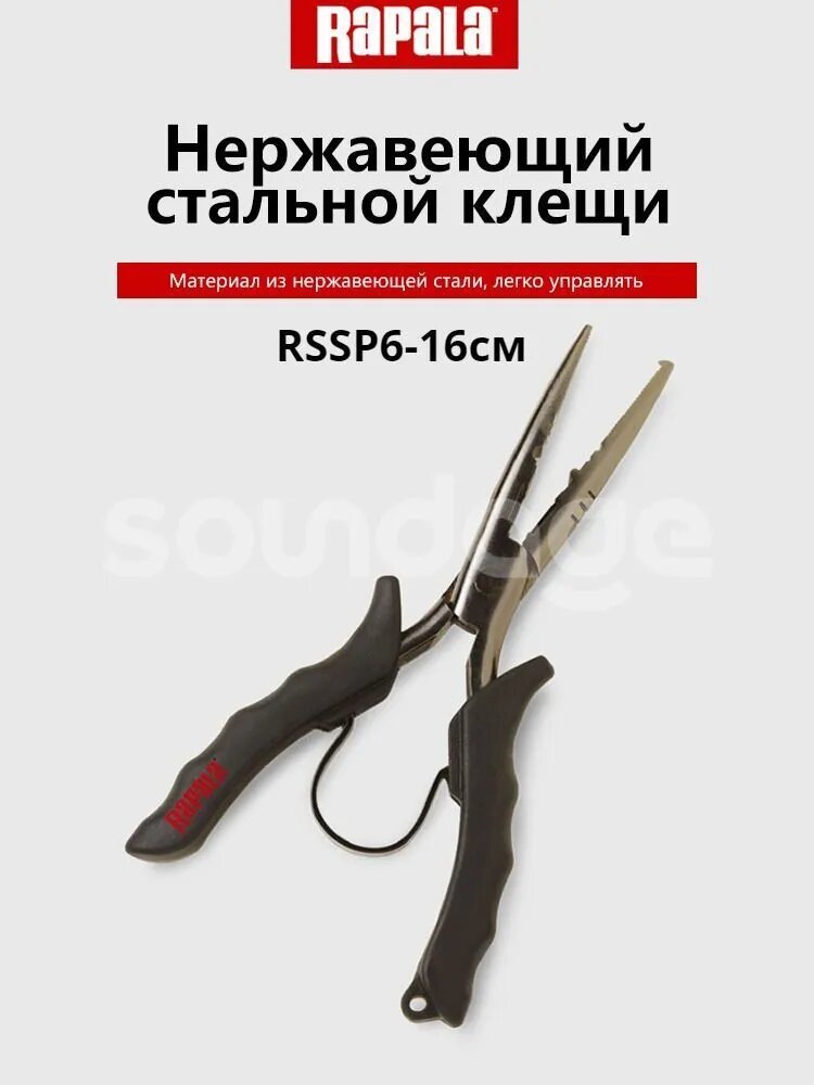 Многофункциональные рыболовные плоскогубцы Rapala RSSP6, 16см