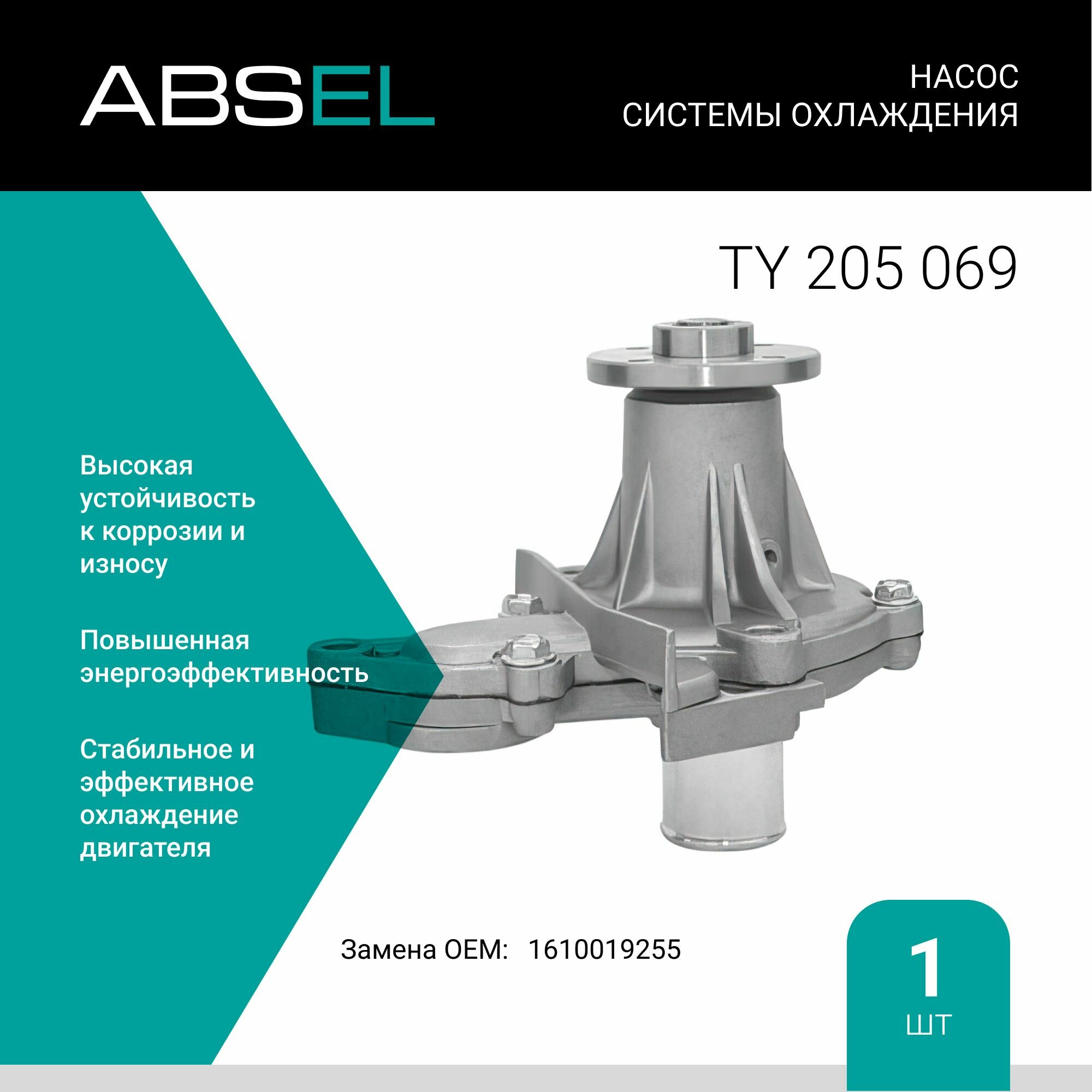 Помпа, водяной насос, арт TY205069