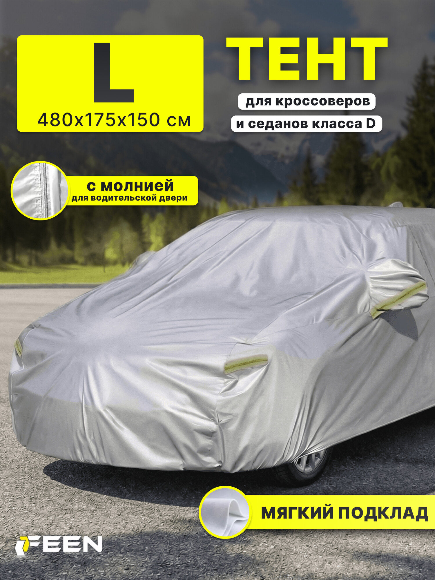 Тент автомобильный L Feen, чехол для автомобиля универсальный, с молнией для водительской двери