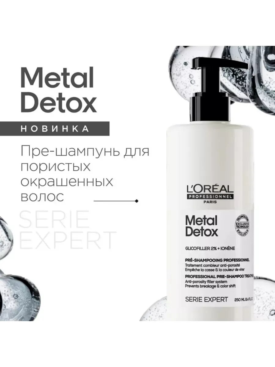 Loreal Metal Detox Пре-шампунь против пористости волос 250мл