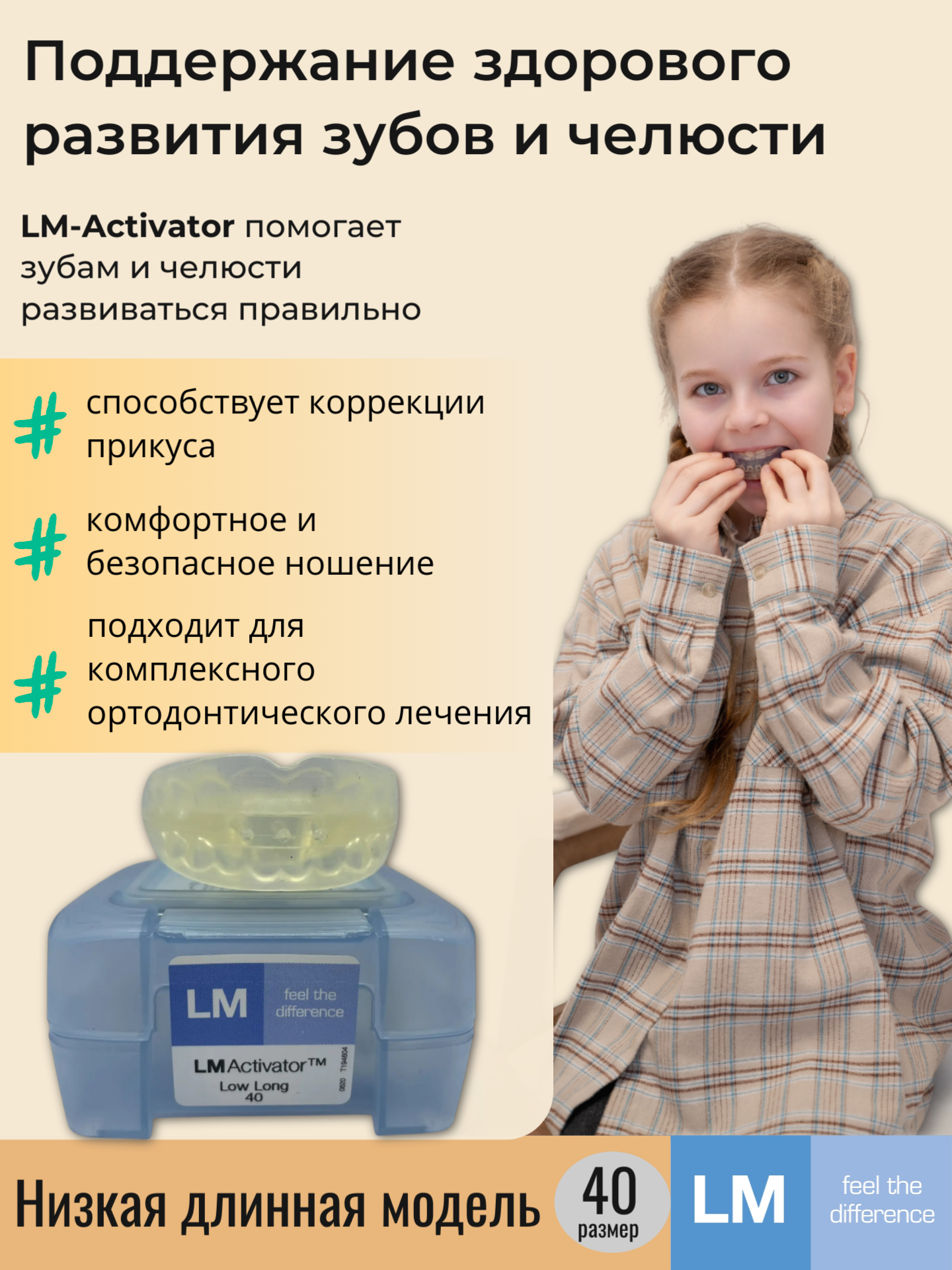 LM-Activator / ЛМ-Активатор низкая длинная модель, размер 40