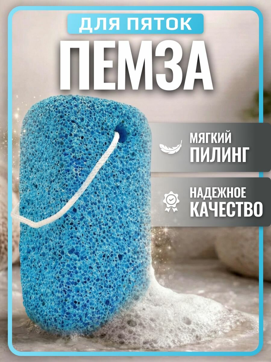 Пемза для пяток и ног, терка для пяток, от натоптышей и мозолей, для педикюра; голубая