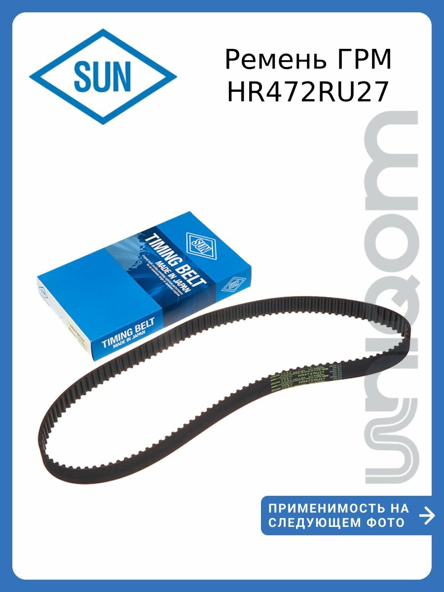 Ремень ГРМ Renault DUSTER 2010 - 2021 / Renault KAPTUR 2016 - / Renault MEGANE 2012 - 2016 SUN HR472RU27