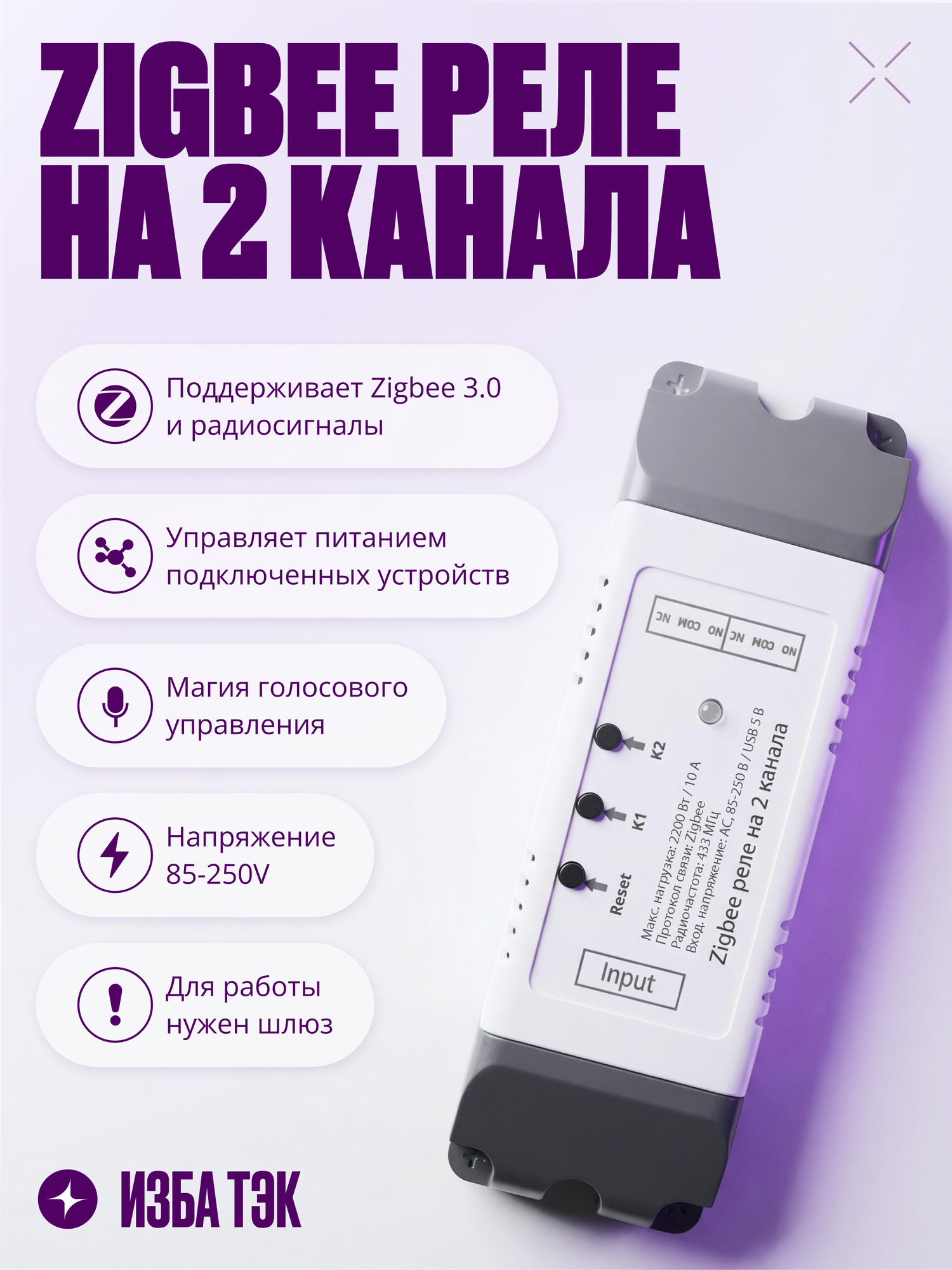 Умное реле Zigbee 3.0 + RF 433, двухканальный контроллер на 220В, 10А, с сухим контактом, в корпусе