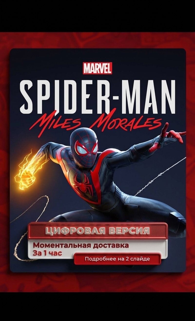 Spider-Man: Miles Morales на PS4 и PS5 (RUS), лучшая цена на рынке