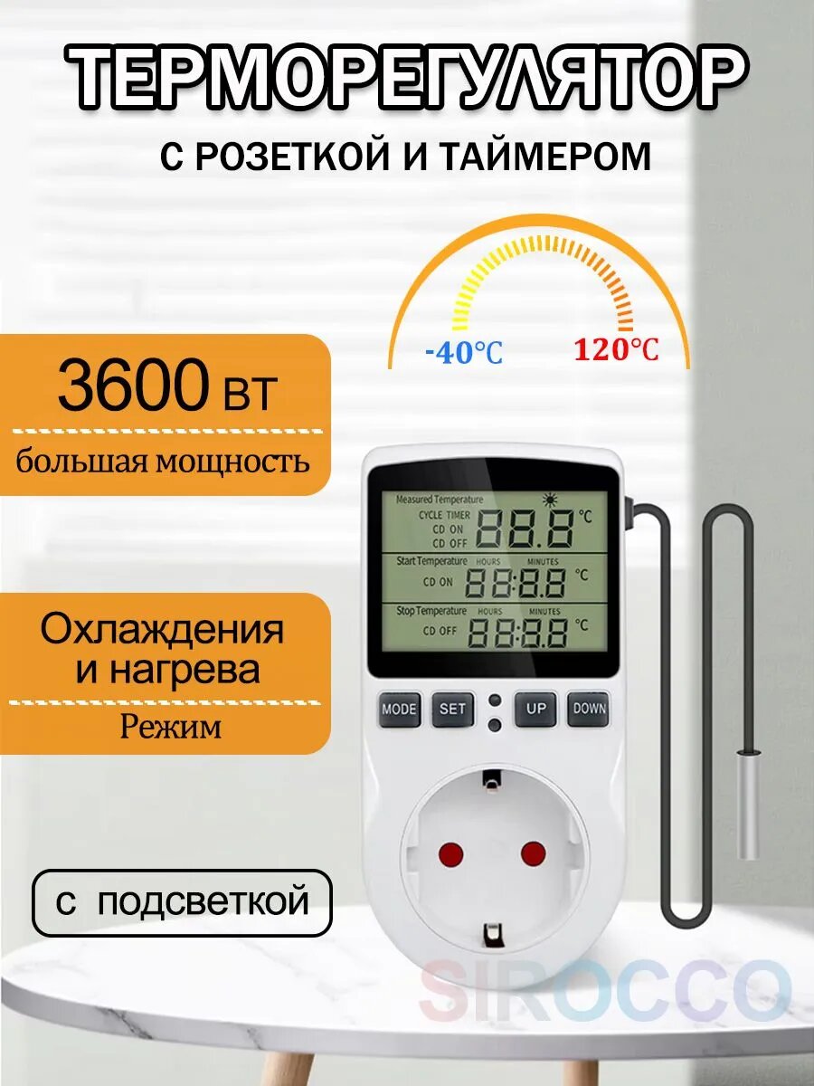 Терморегулятор термостат в розетку