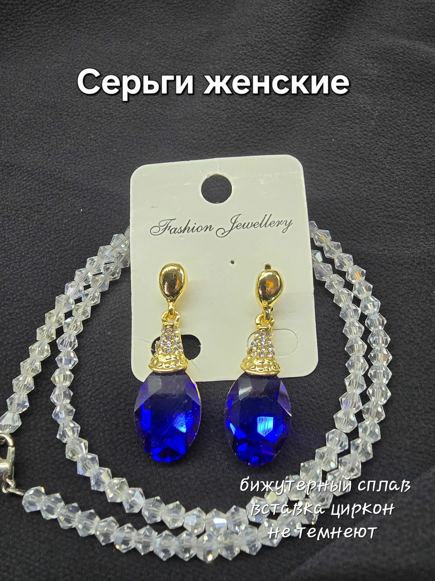 Серьги, искусственный камень