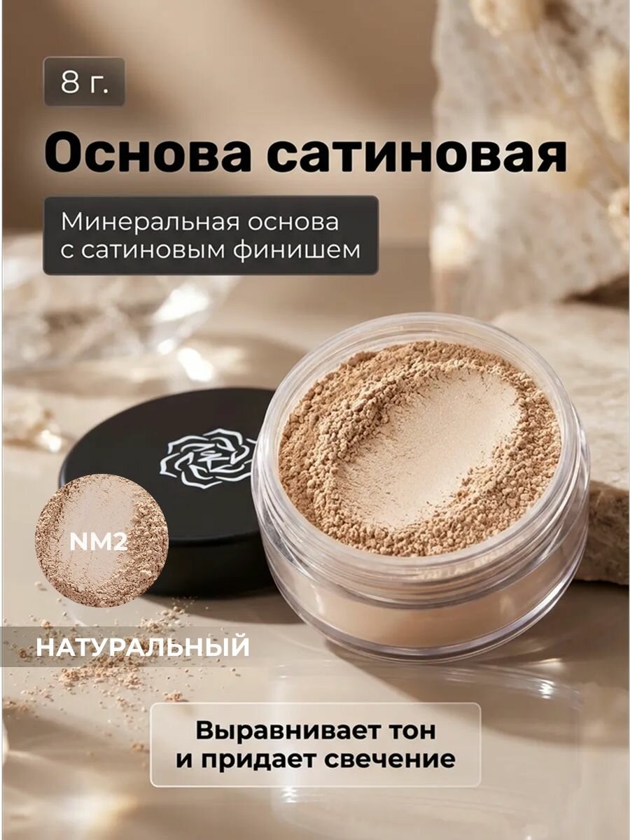 Основа сатиновая NM2 Натуральный