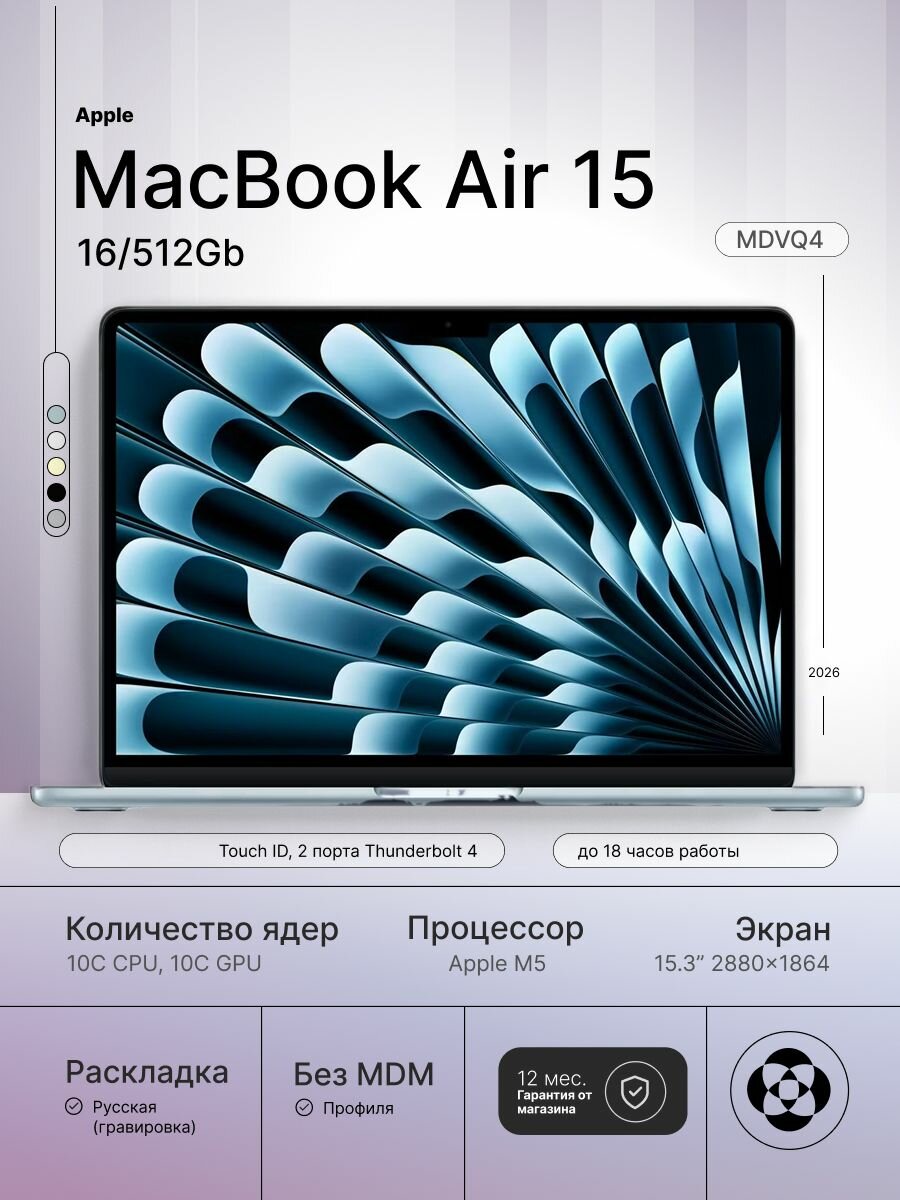 Ноутбук Apple MacBook Air 15 (2026), M5, 16/512Gb (MDVQ4), Sky Blue