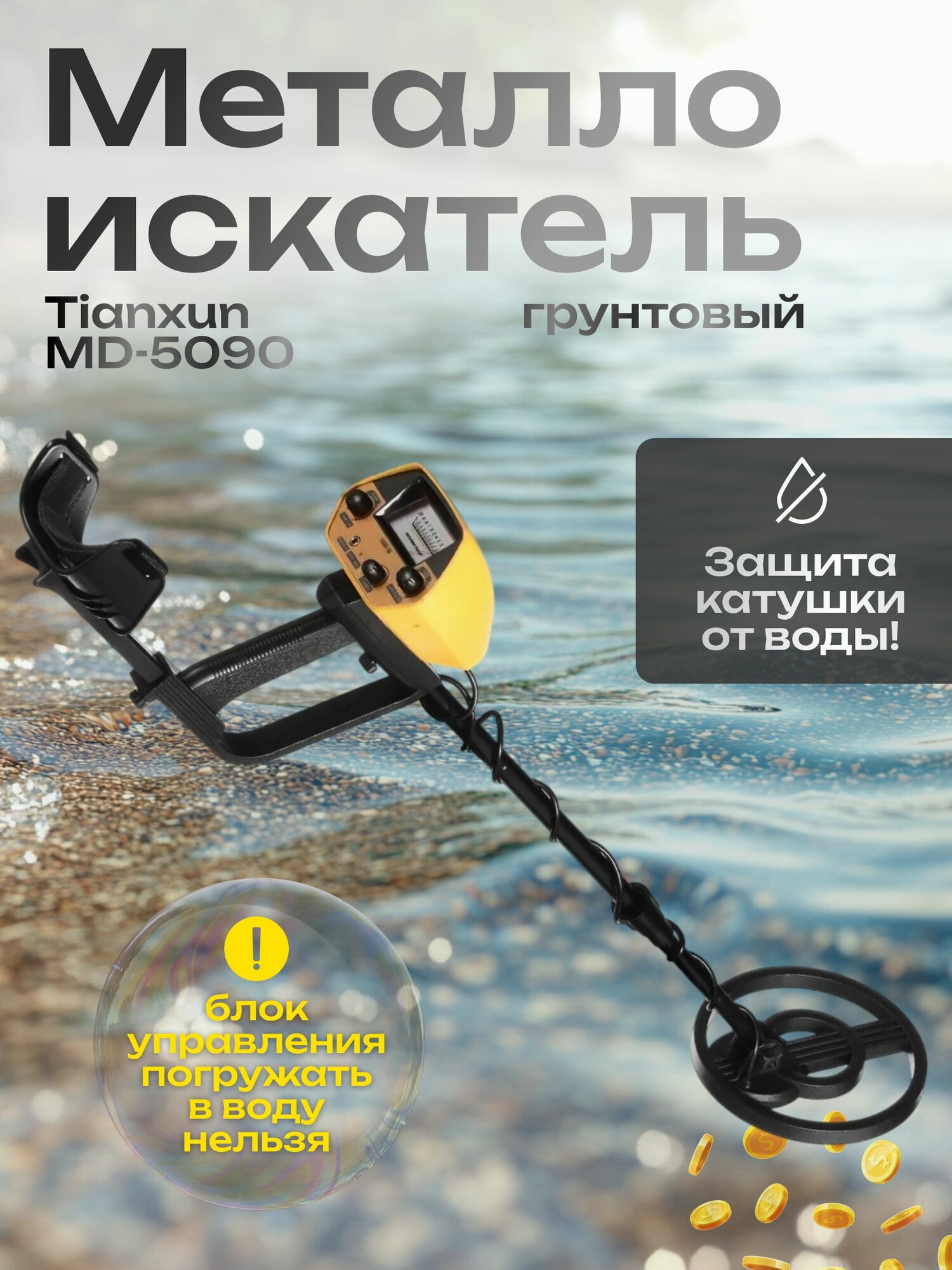 Металлоискатель Tianxun MD-5090 Y-RU