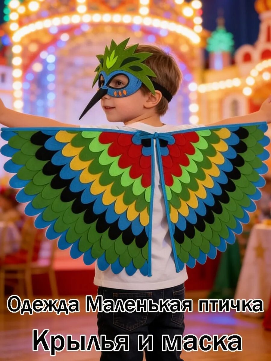 Набор масок-плащей из войлока-крыла