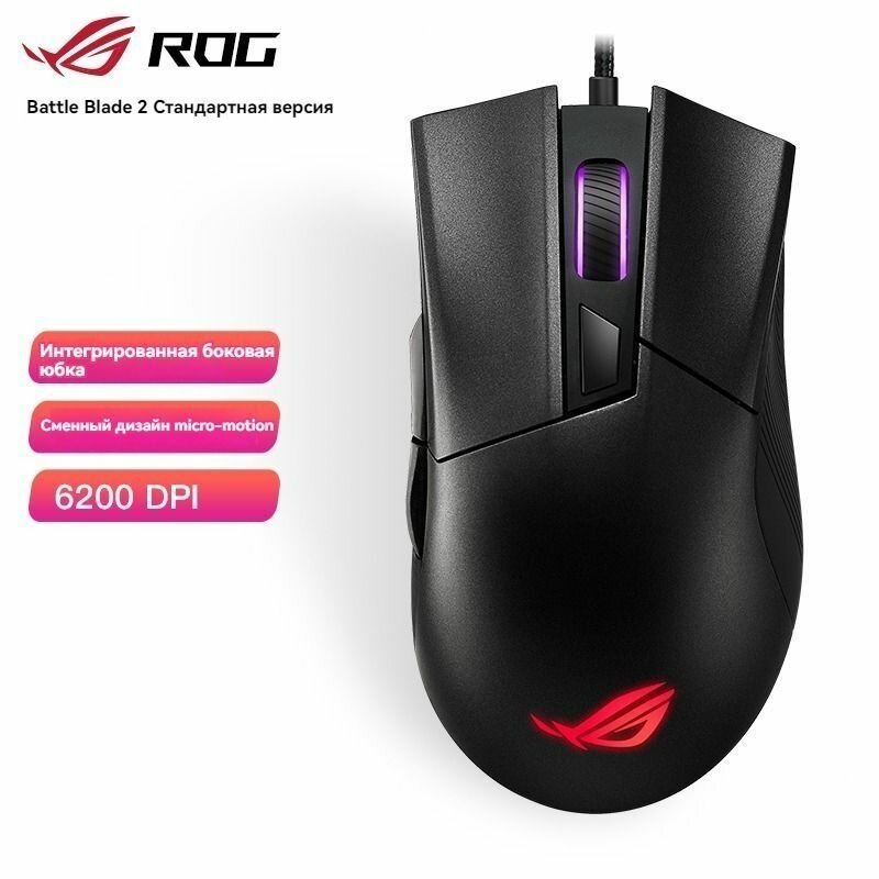 Игровая мышь, Asus ROG Gladius II Core , черный