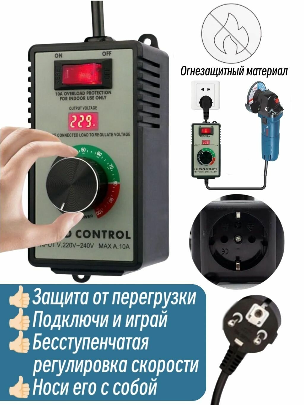 Регулятор скорости электроинструмента 220 В, 4000 Вт