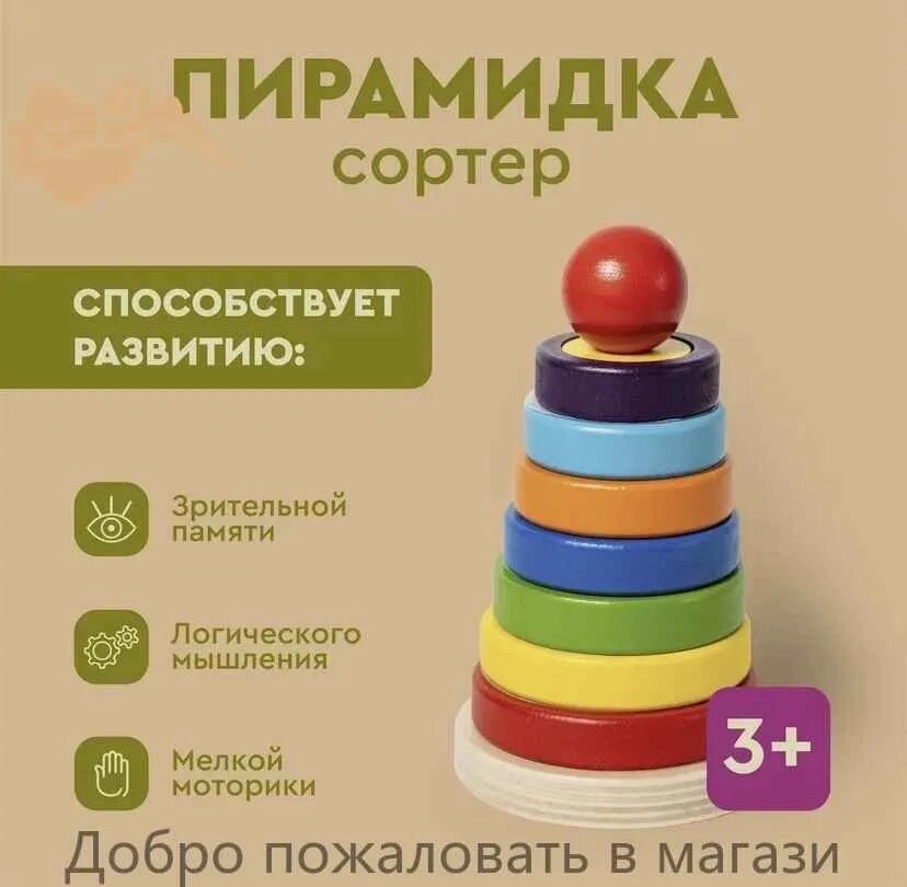 Развивающая деревянная пирамидка c геометрическими фигурами 2 в 1 для малышей