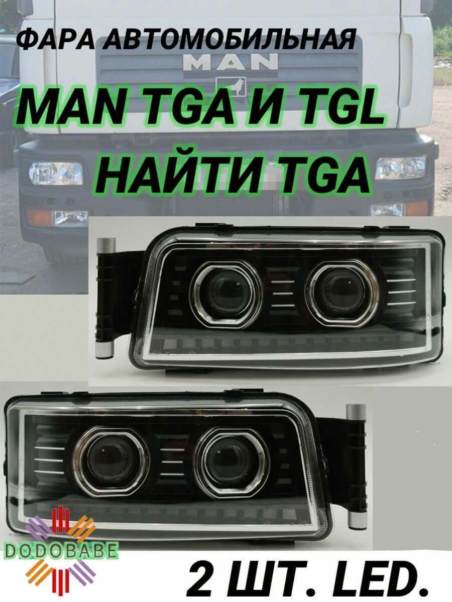 Фары автомобильные