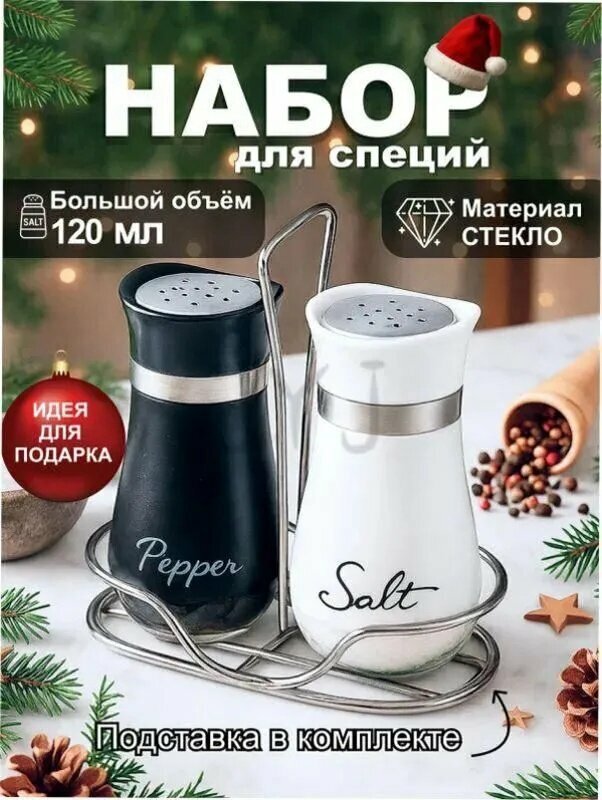 Набор для специй
