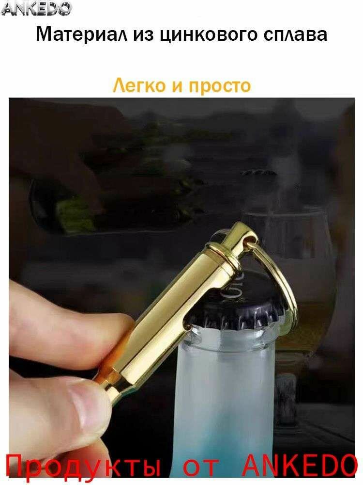 Открывашка брелок — фото 1