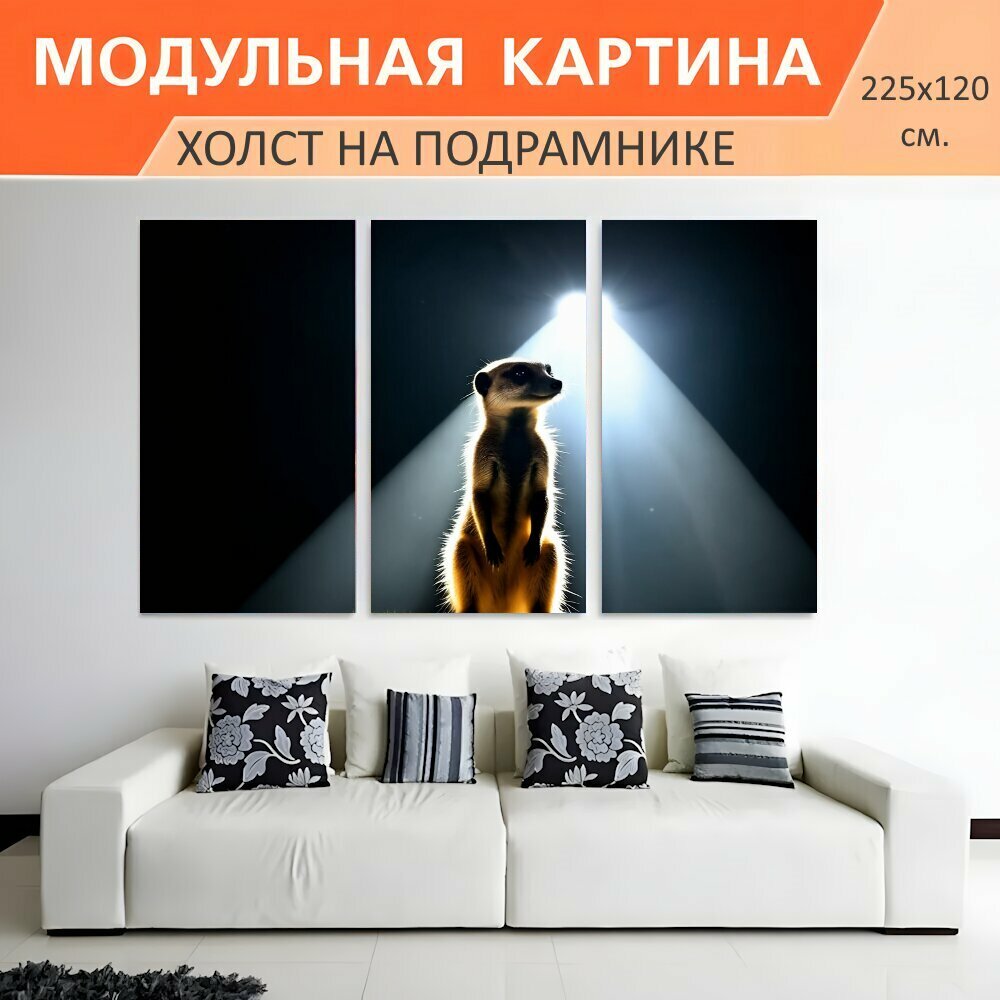 Модульная картина на холсте "Силуэт суриката на сцене, освещённый ярким светом сверху, на темном фоне. Сурикат стоит прямо, создавая." триптих на подрамнике 225х120 см. для интерьера